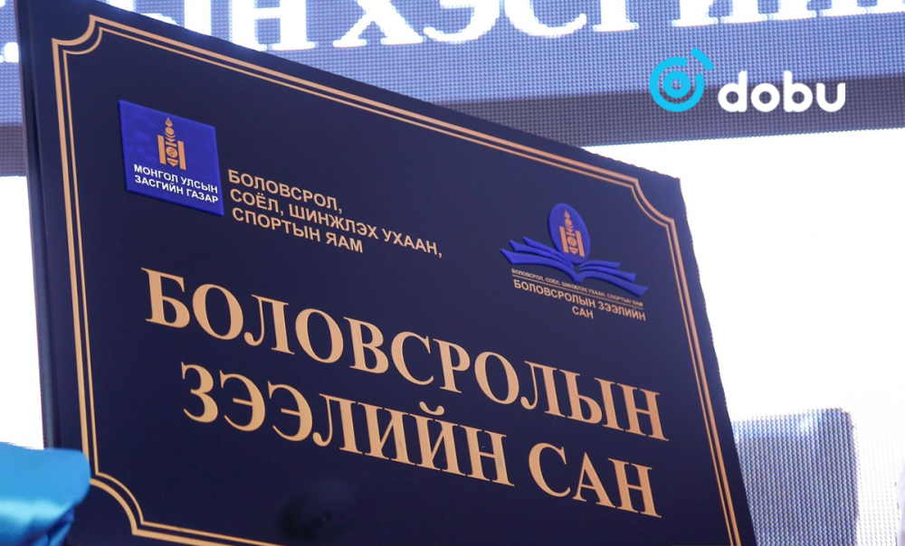 Боловсролын зээлийн сангаас санхүүжиж, Ерөнхийлөгчийн тэтгэлгээр суралцсан суралцагчдын ...