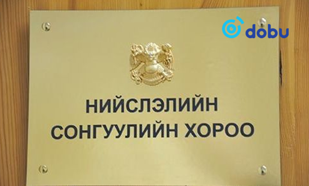 Нийслэлийн сонгуулийн хороонд 15 нам, 1 эвсэл сонгуульд оролцох хүсэлтээ ирүүлжээ - dobu.mn