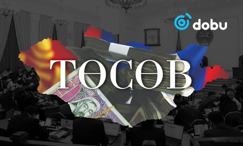 ТАНИЛЦ 2025 оны төсвийн тухай хуулийн төсөлд тусгасан өөрчлөлтүүд Dobu Mn
