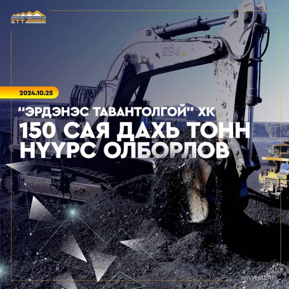 “Эрдэнэс Тавантолгой” ХК 150 сая дахь тонн нүүрс олборлов - dobu.mn