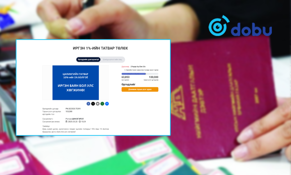 Иргэн цалин, орлогоосоо 1%-ийн татвар төлдөг болох тухай өргөдөлд 63 мянган иргэн гарын үсэг ...