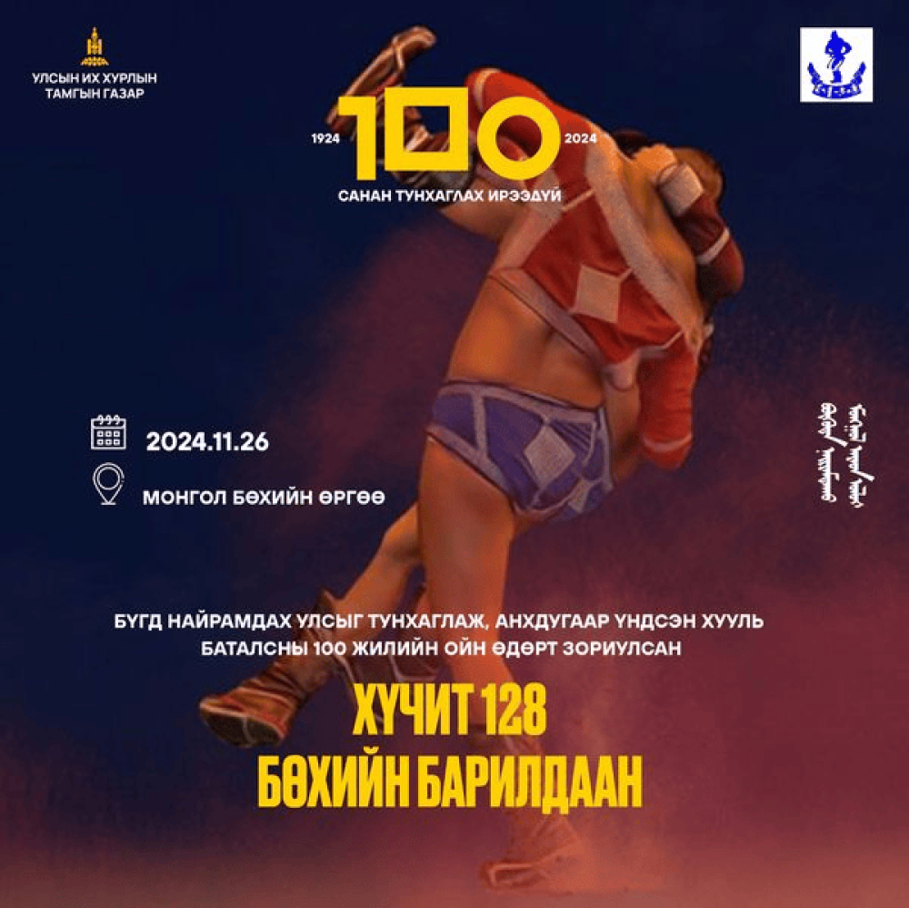 Улс тунхагласны баяраар 10 сая төгрөгийн байтай барилдаан болно - dobu.mn